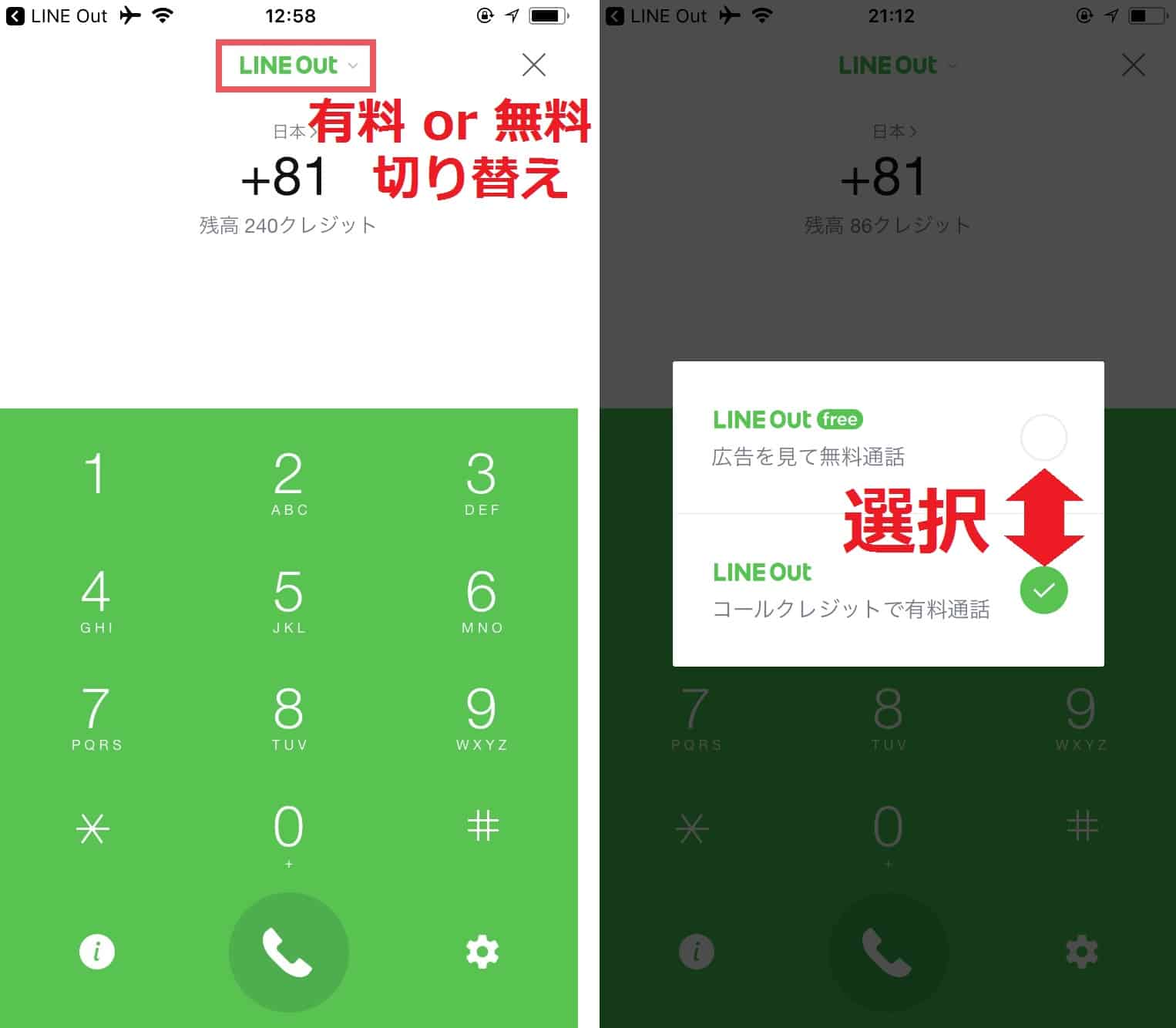 【画像付き】通話アプリ「LINE Out」の使い方・設定方法を徹底解説！ | 旅パレット