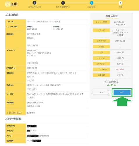 jetfiの申し込みから返却までの流れ・注意点まとめ | 旅パレット