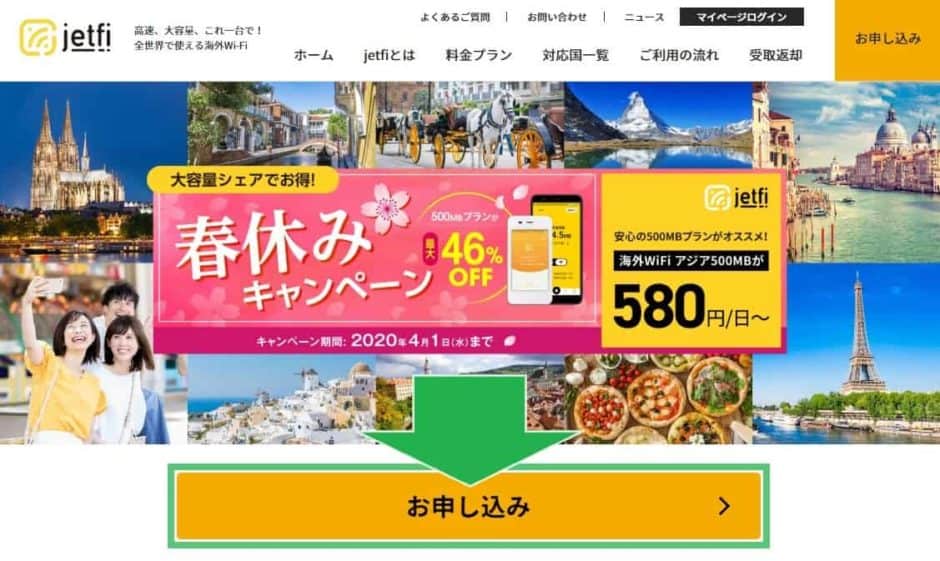 jetfiの申し込みから返却までの流れ・注意点まとめ | 旅パレット